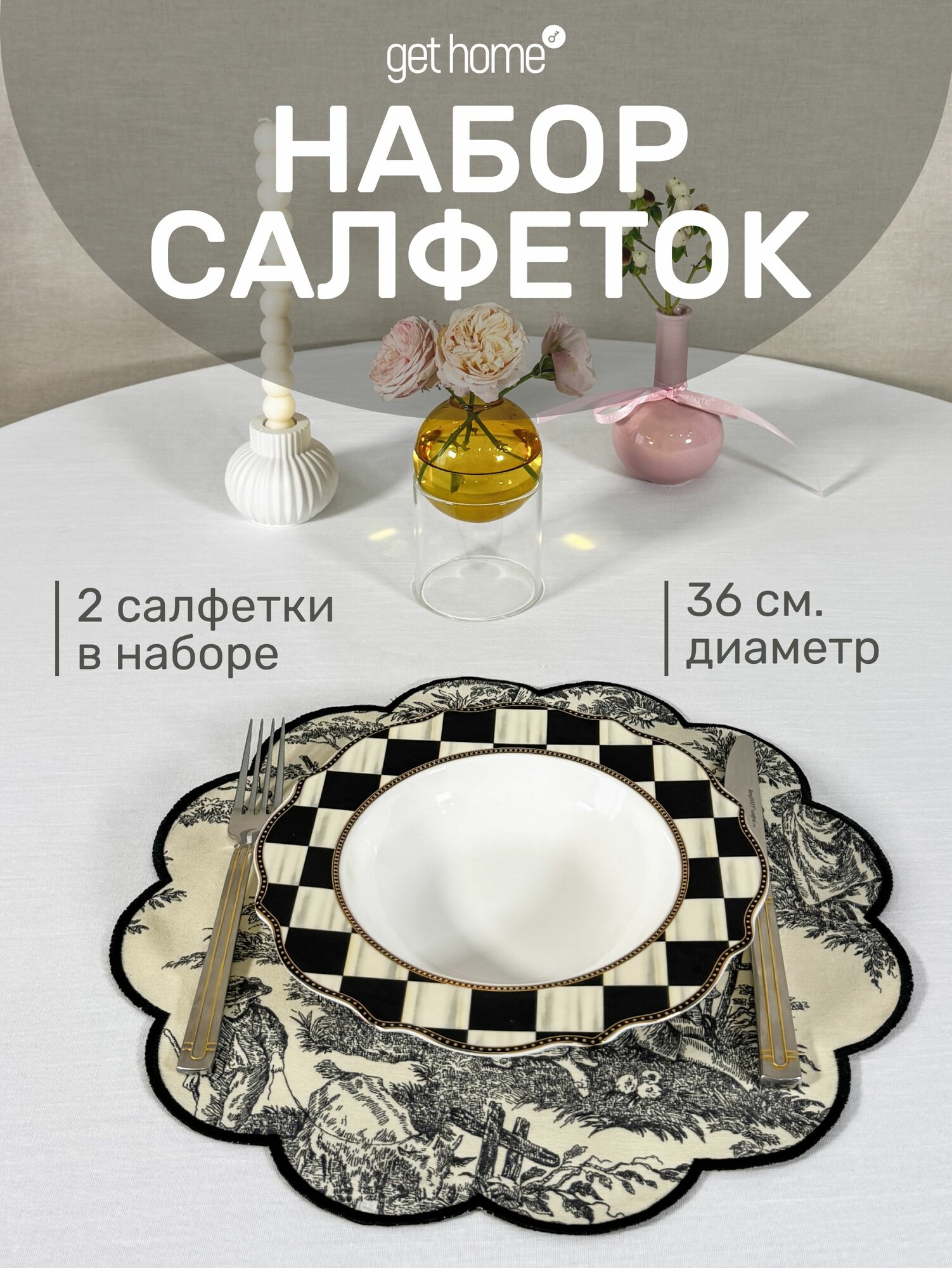Набор сервировочных салфеток, водооталкивающие, плейсмат, диаметр 36см, 2 шт.