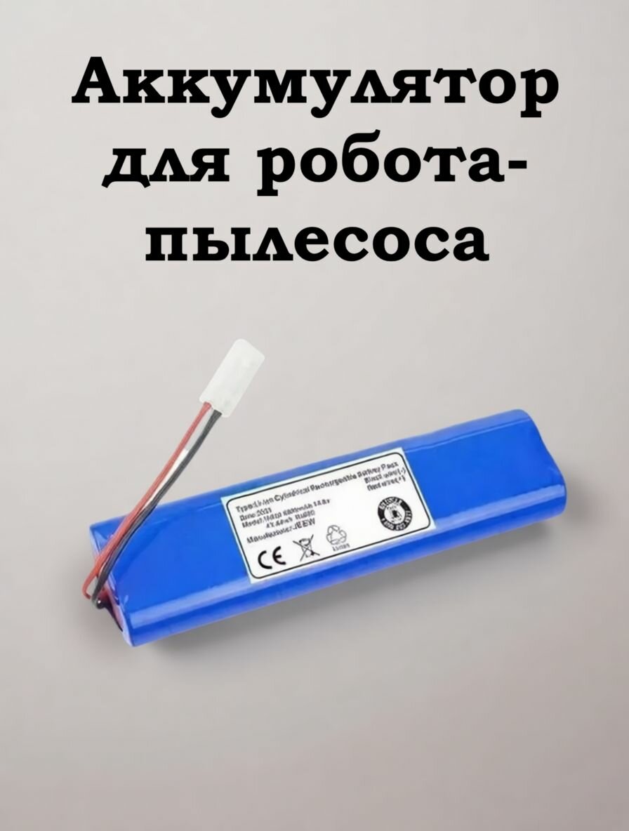 Аккумулятор для робота-пылесоса Tefal RR7687WH