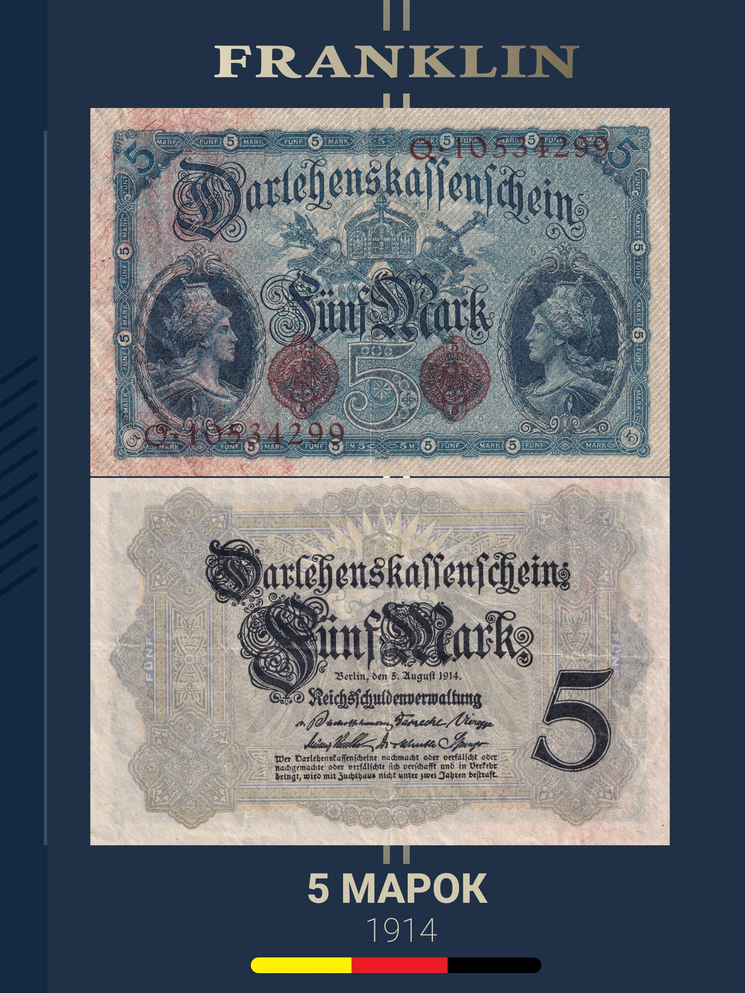 Банкнота Германия 5 марок 1914 год (VF) Pick 47c Германская Империя