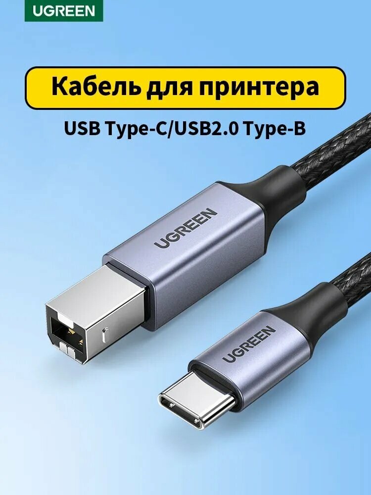 Ugreen Кабель для подключения периферийных устройств USB Type-C/USB 2.0 Type-B, 2 м, серый металлик