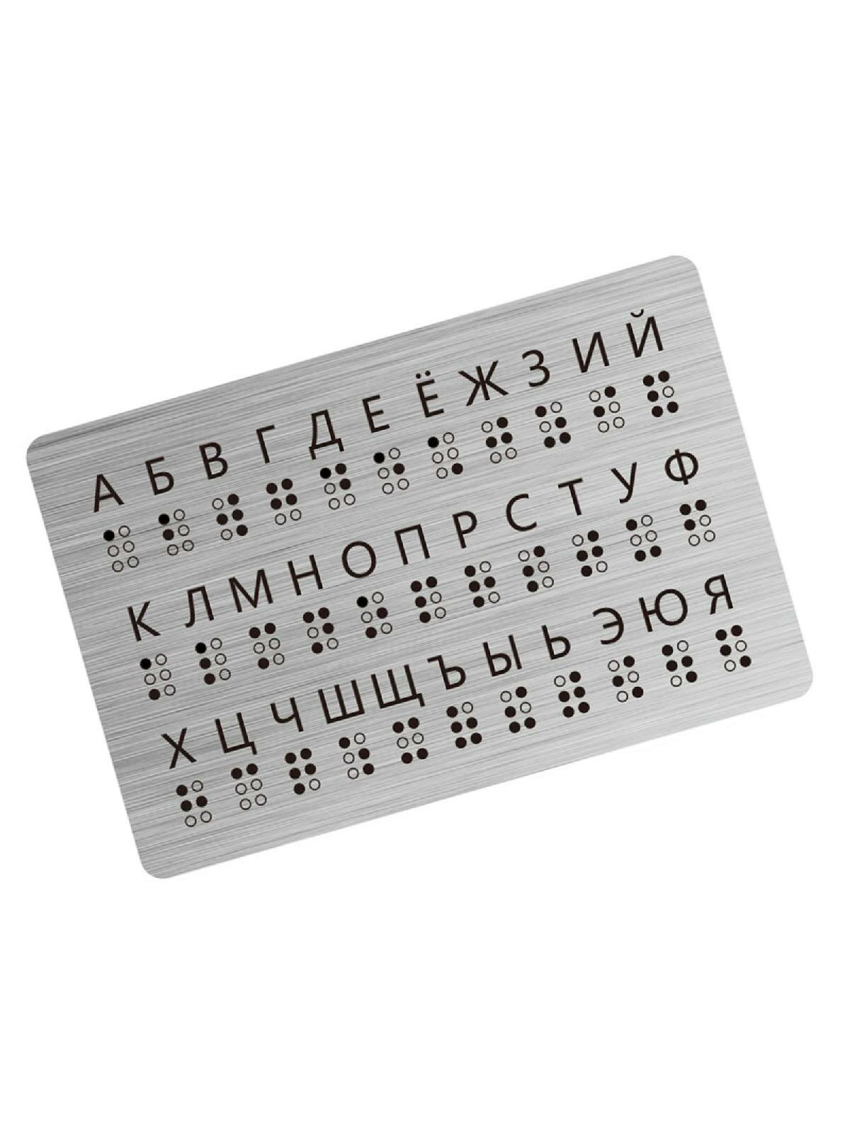 Доска для изучения русского шрифта Брайля с номером пунктуации для детей и взрослых