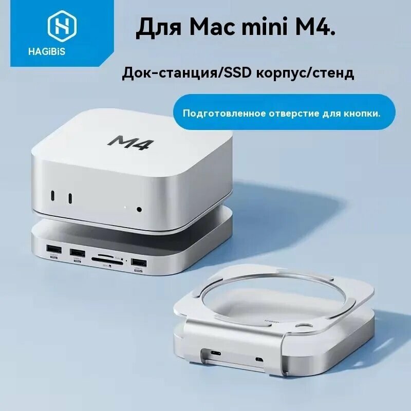 Hagibis Mac Mini M4 Hub & Stand с корпусом SSD, док-станция 3 в 1 USB Type-C с корпусом M.2 NVMe SSD, 10 Гбит/с USB3.2 Gen2, блок питания 5 В/2 А для M4 Pro