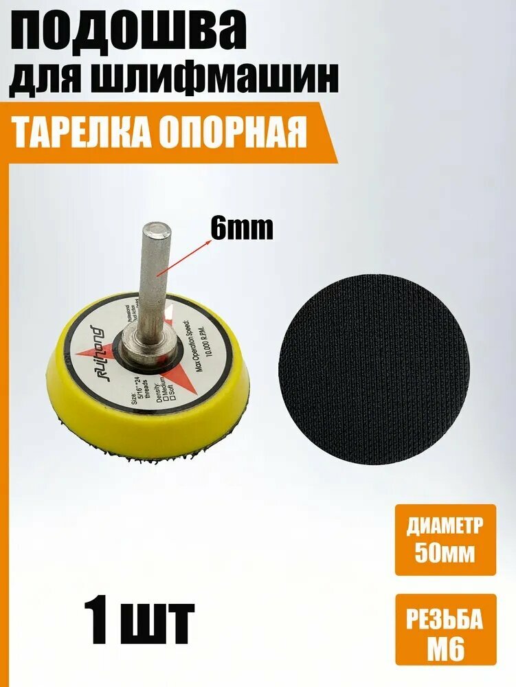 Опорная тарелка для гравера 50 мм на липучках