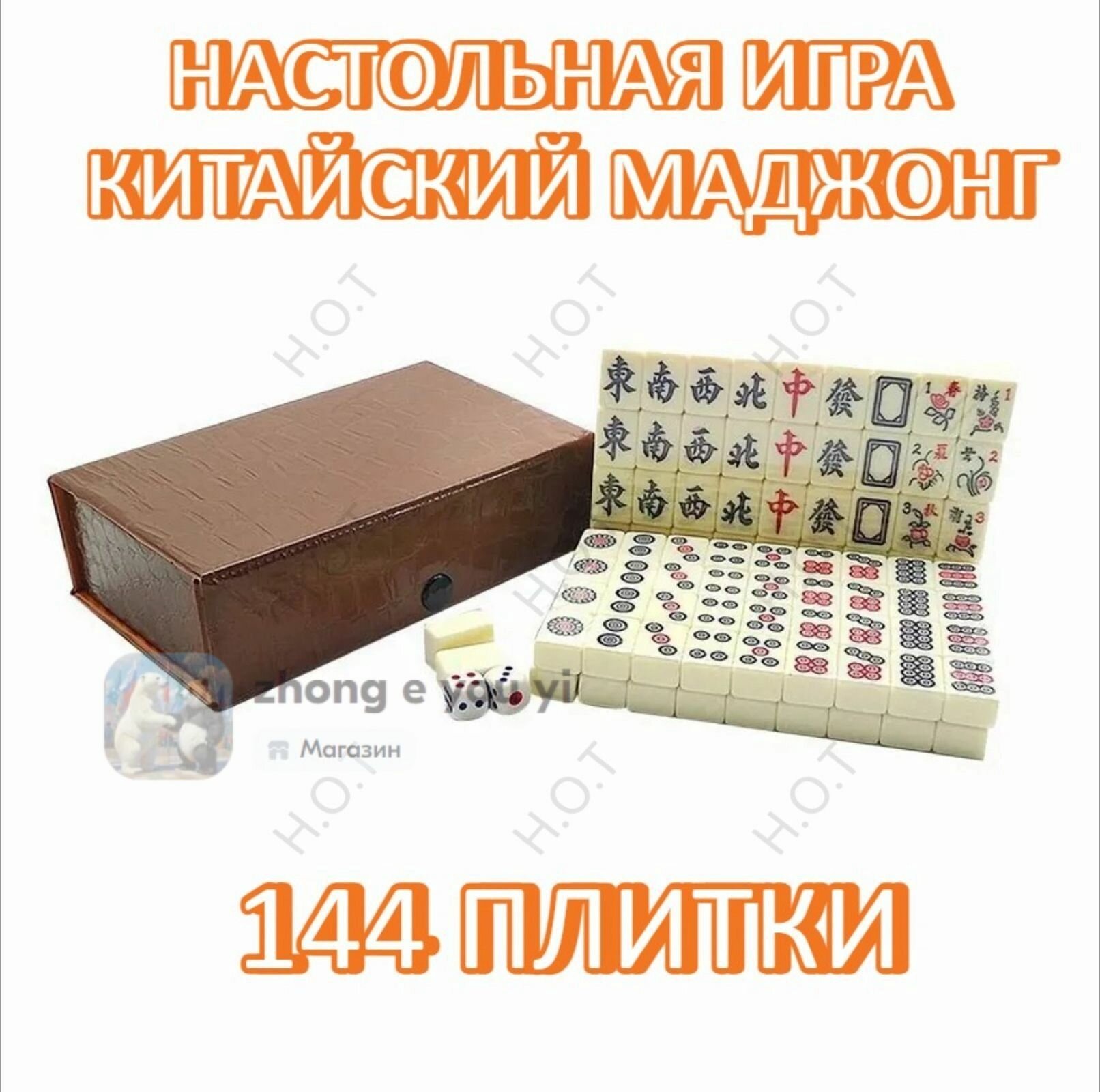 Настольная игра Маджонг Вита классическая игра для всей семьи Cina 144 плитки