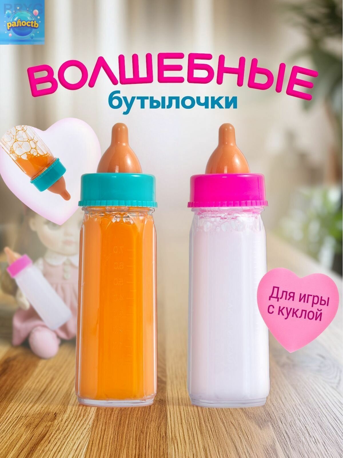 Волшебная исчезающая бутылочка для молока и сока с соской для кукол и пупсов. Набор кукольных аксессуаров для кормления из 2 бутылочек, цвет прозрачный, розовый, голубой.