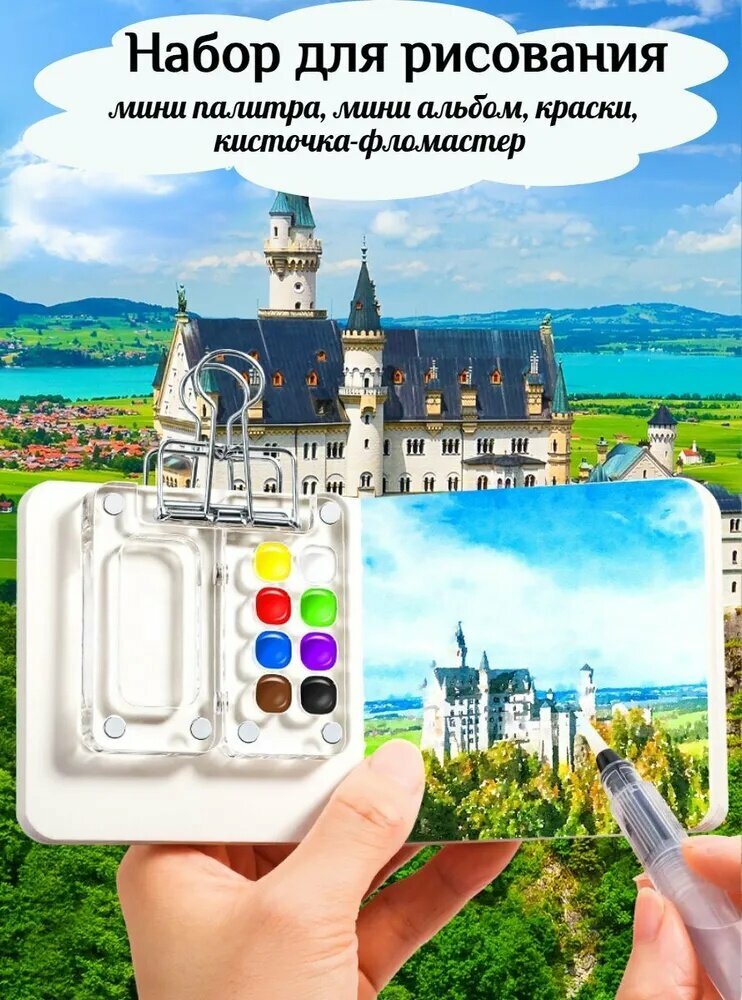 Мини набор для рисования. Мини складная палитра со скетчбуком. Мольберт.