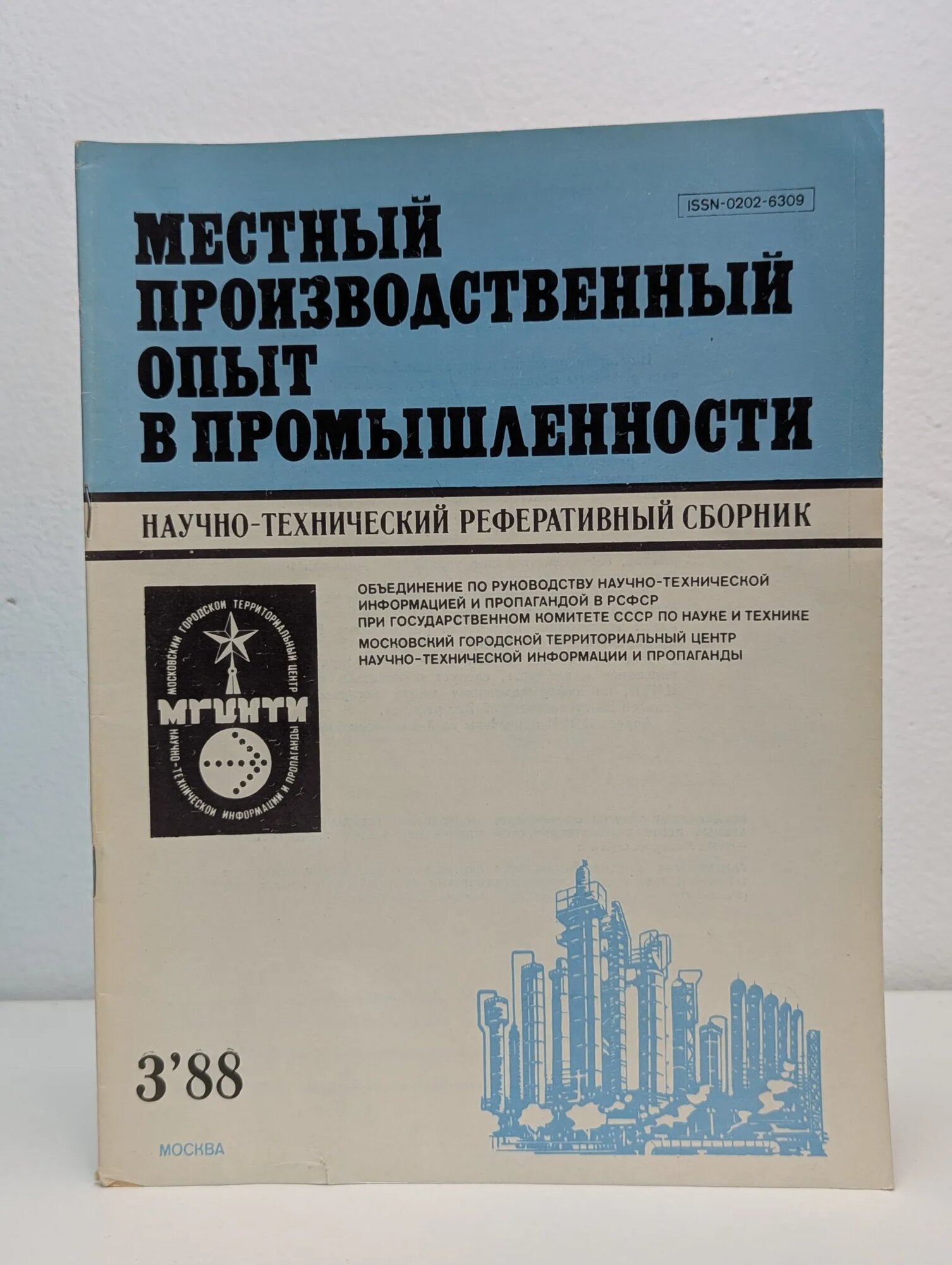 Местный производственный опыт в промышленности. Выпуск 3 Сборник 1988