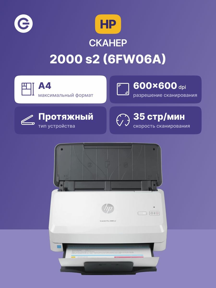 Сканер HP ScanJet Pro 2000 s2 (6FW06A)