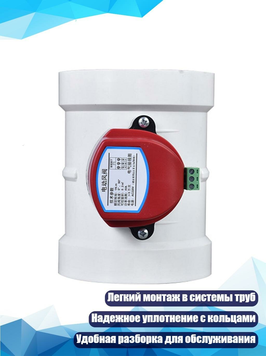 Прочные ABS-вентили для трубопроводов, 75mm