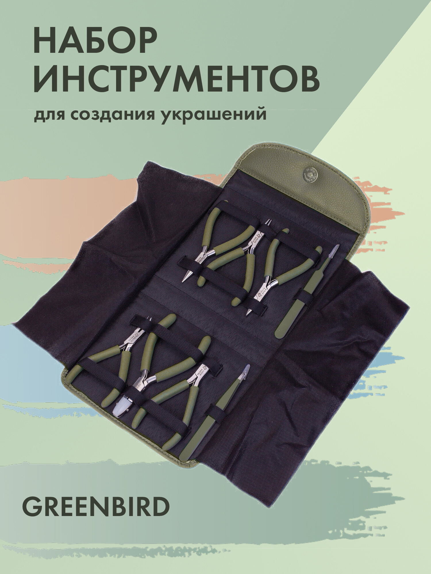 Набор инструментов для изготовления украшений зеленый