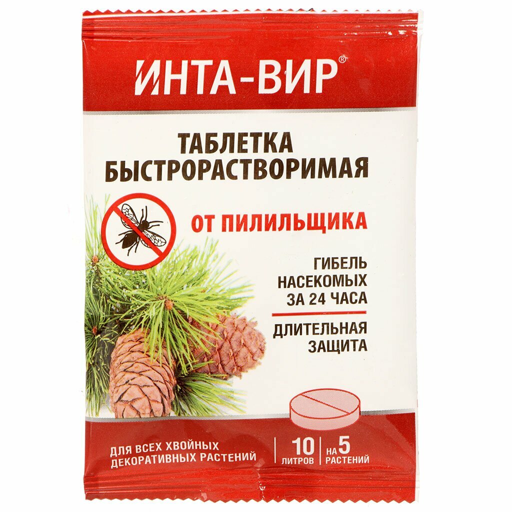 Инсектицид Инта-вир от пилильщика для хвойных растений, таблетка 8 г, средство защиты сада от вредителей