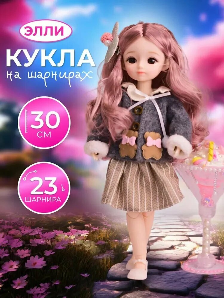 Кукла шарнирная 30 см