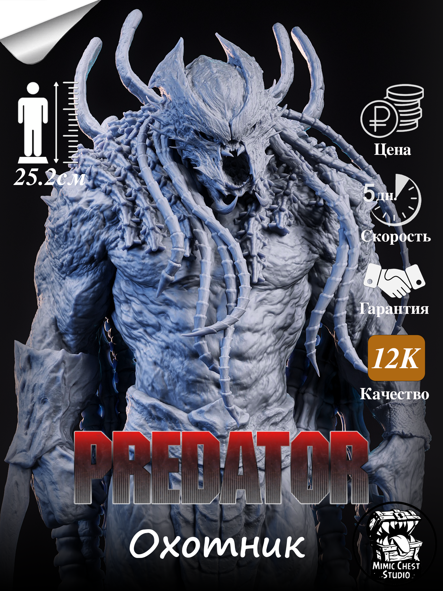 Фигурка Хищник (Predator), original size