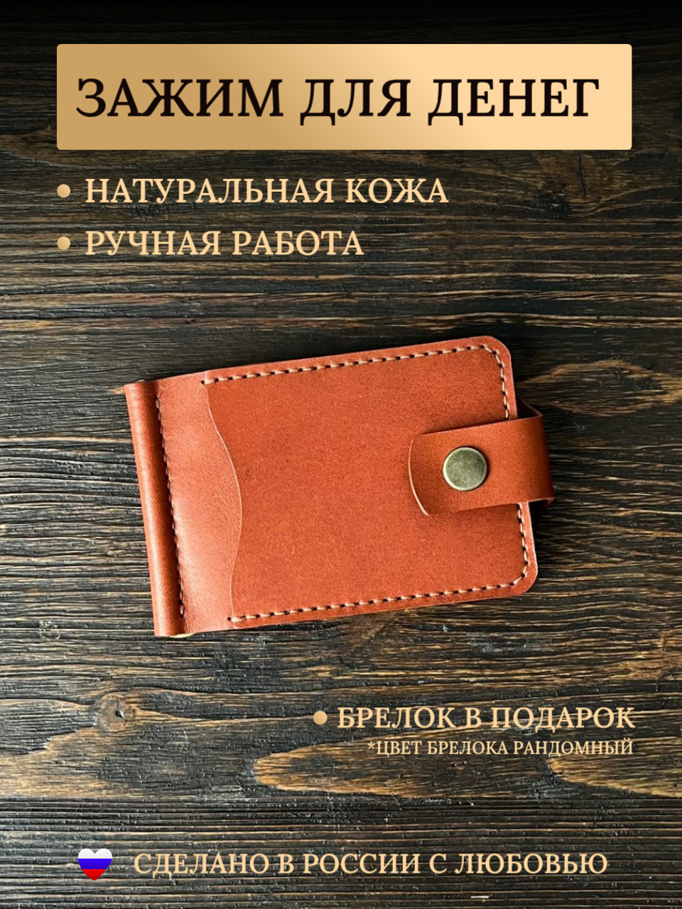 Зажим для купюр