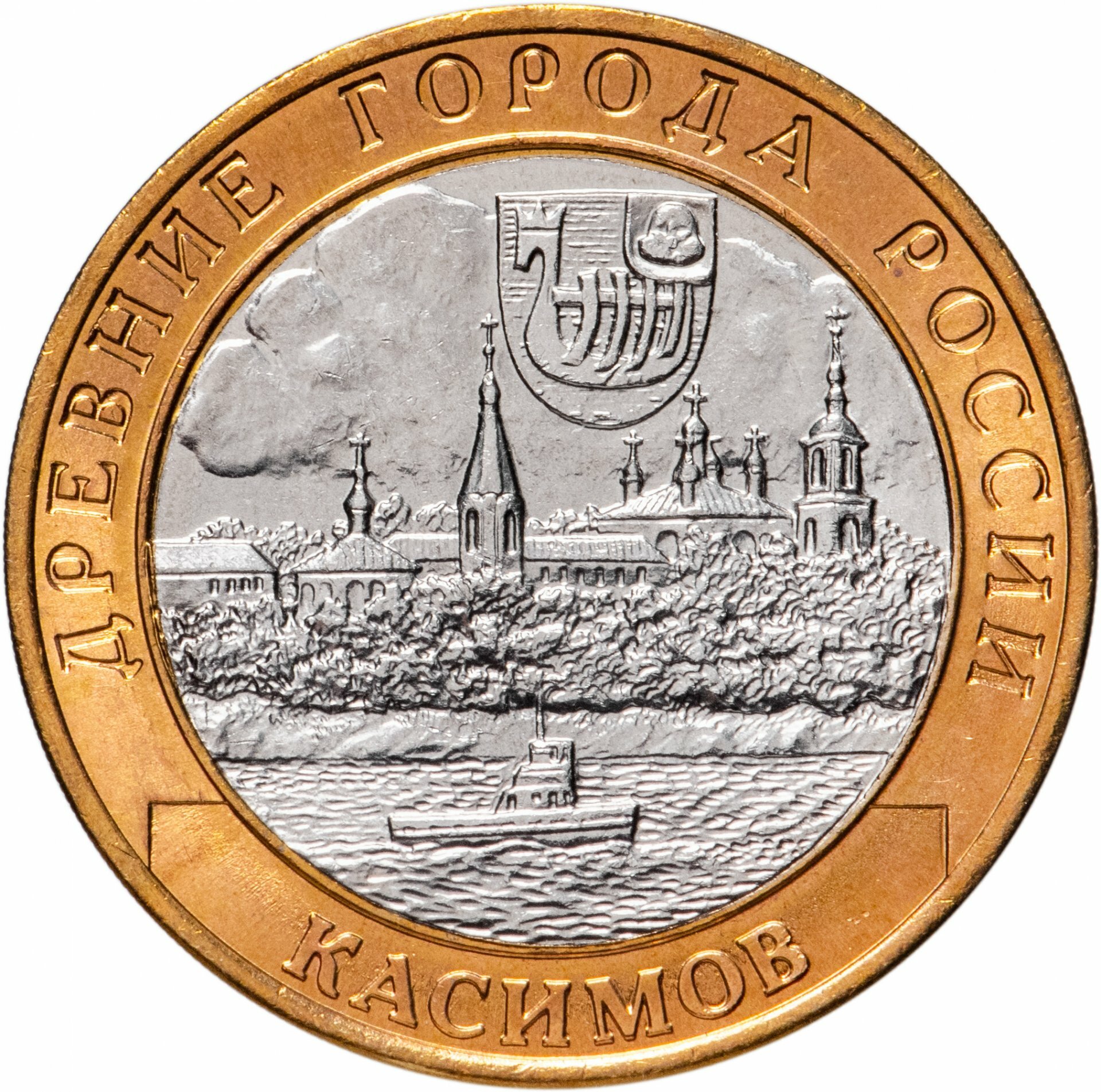 10 рублей 2003 СПМД "Касимов древние города России, ДГР", мешковая сохранность, Биметалл, в сохранности AU-UNC