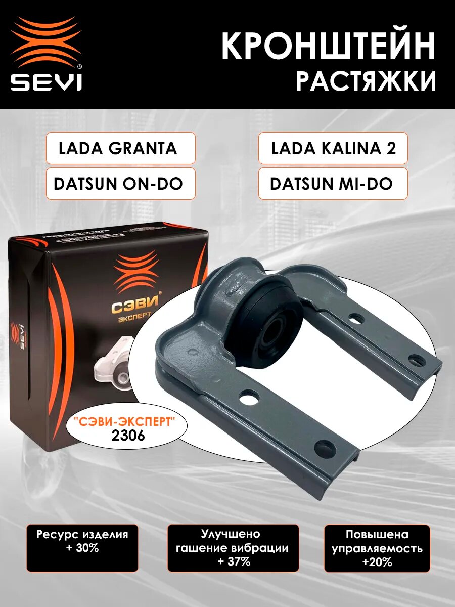 Кронштейн растяжки краб SEVI. для Лада Гранта, Калина, Датсун