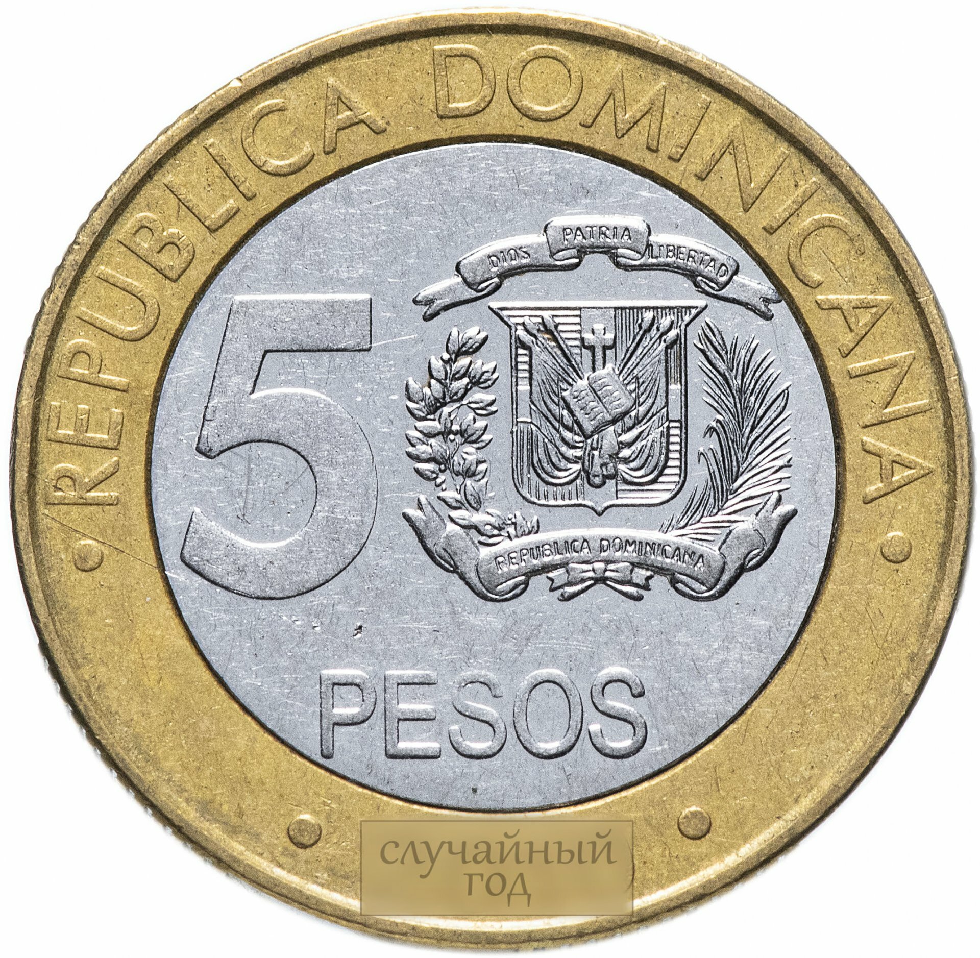 Доминикана 5 песо peso 2002-2016, Биметалл, в сохранности VF-XF