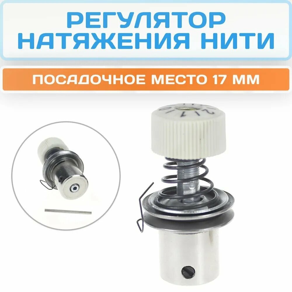 Аксессуар для швейной машины