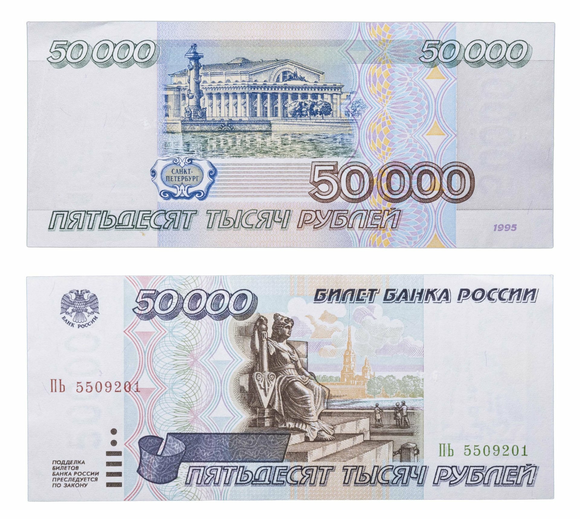 50000 рублей 1995