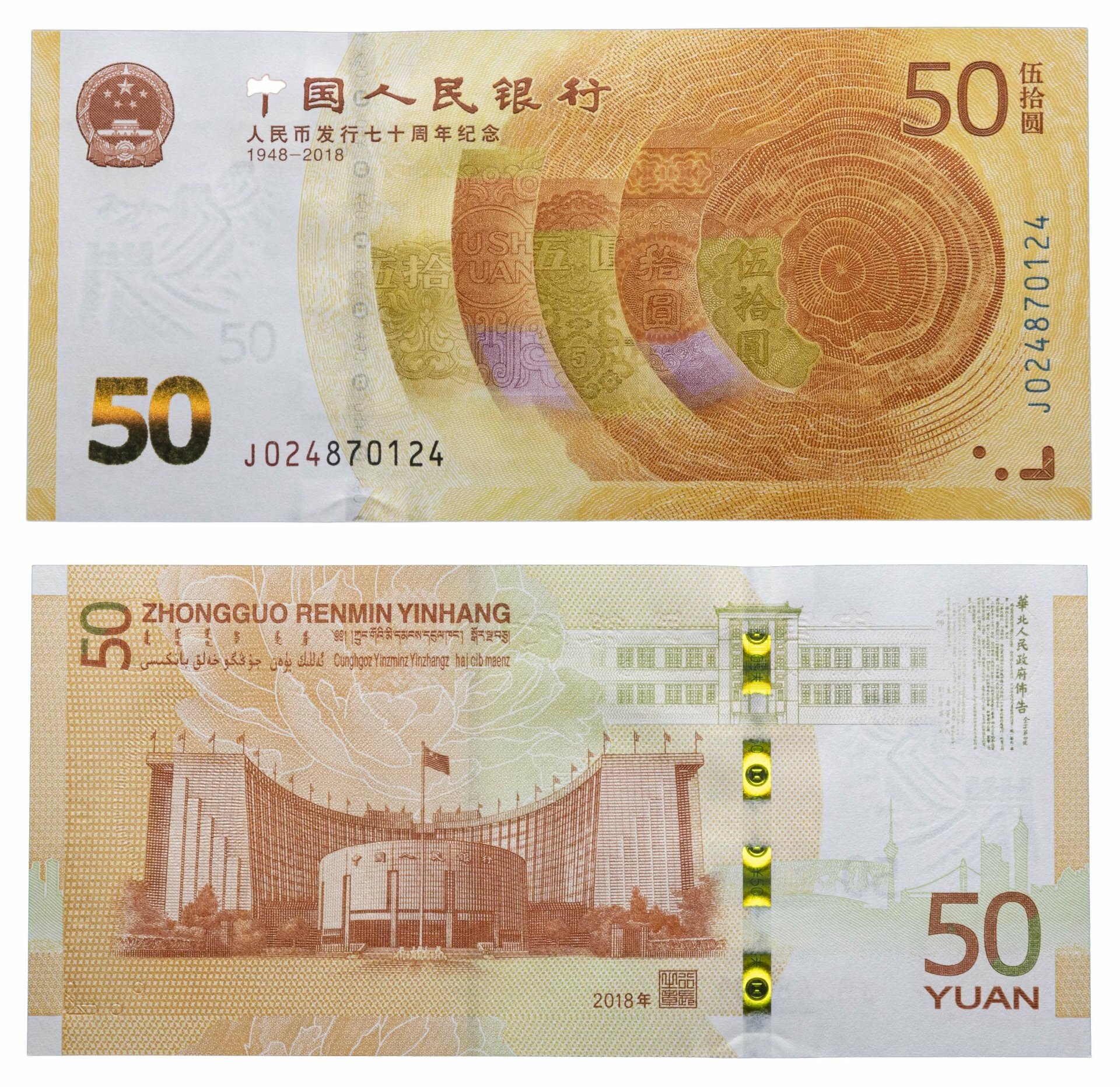 Китай 50 юаней 2018 года P-911