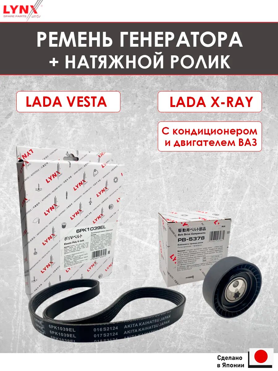 Ремень генератора и натяжной ролик веста