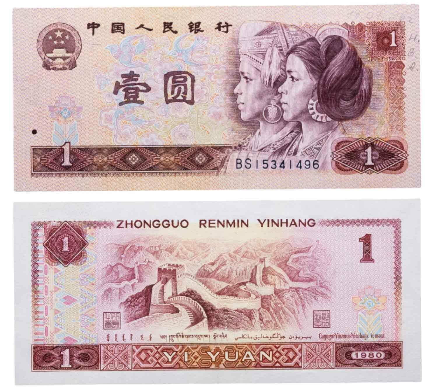 Китай 1 юань 1980