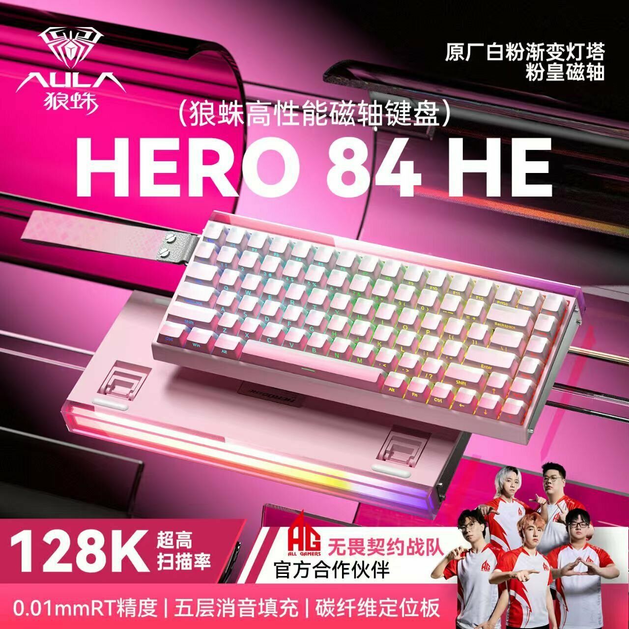 HERO 84 HE Проводная механическая клавиатура с магнитным переключателем Sea Emperor, градиентная контурная розовая