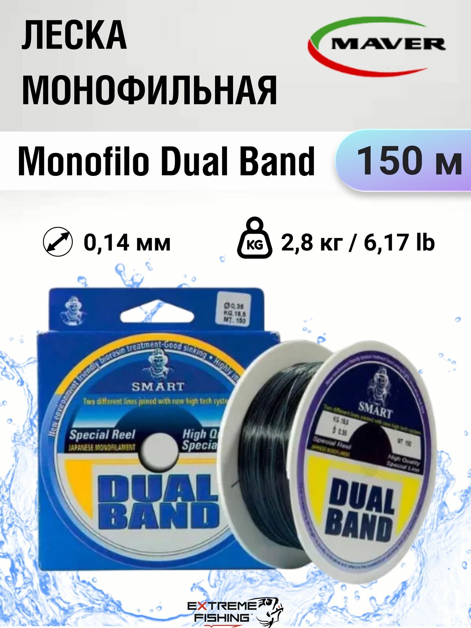 Леска Maver Monofilo Dual Band, 150м, 0,14мм