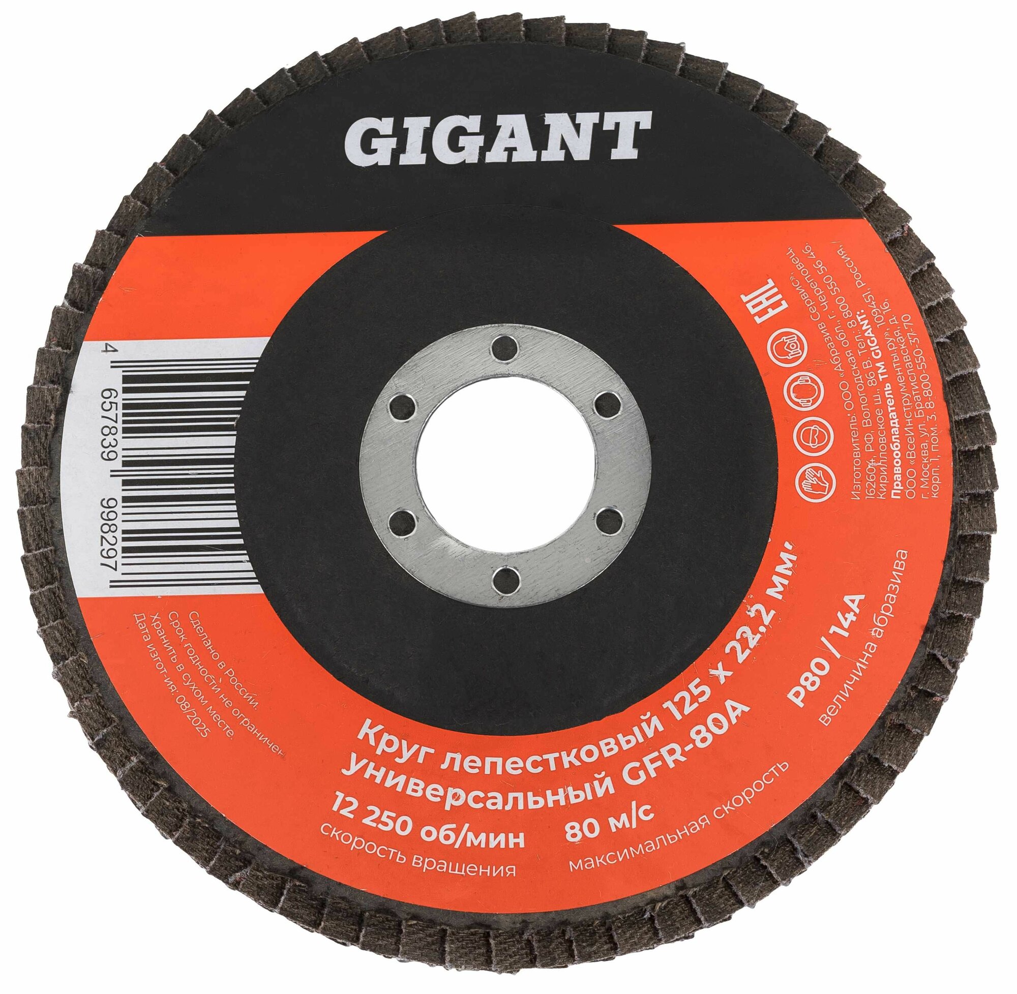 Круг лепестковый торцевой 125x22,2 Gigant GRF-80-А