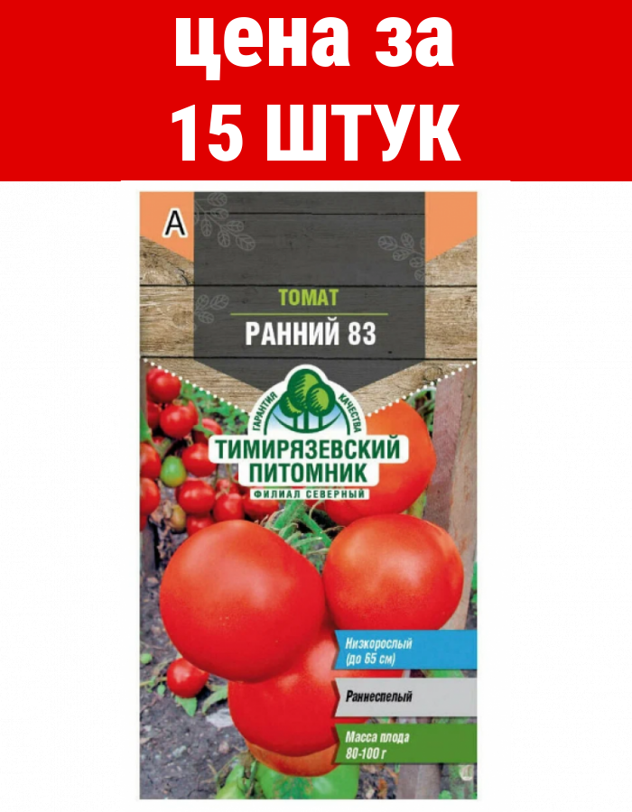 Комплект 15 шт, Семена Тимирязевский питомник томат Ранний-83 ранний Д 0.3г