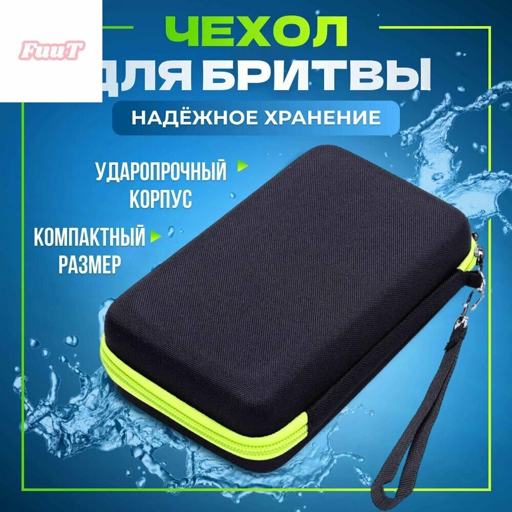 Чехол футляр для бритвы триммера машинки