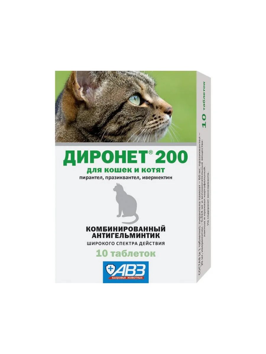Диронет 200 таблетки антигельминтные для кошек и котят №10, АВЗ