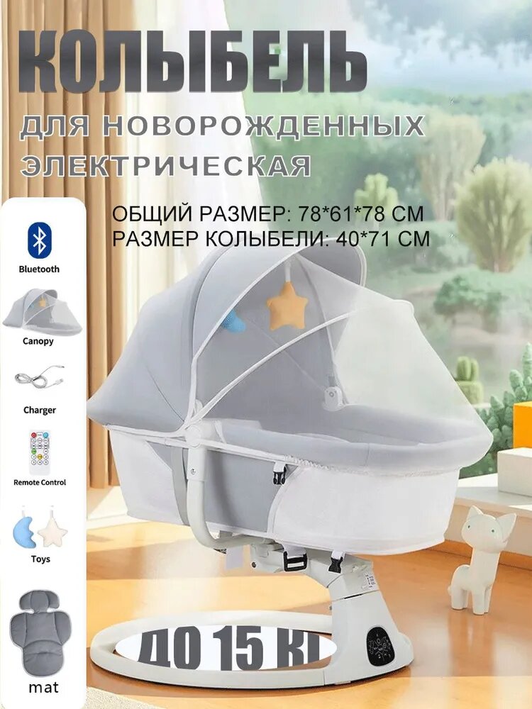 Kолыбель для новорожденных электрическая 78*61*78cm