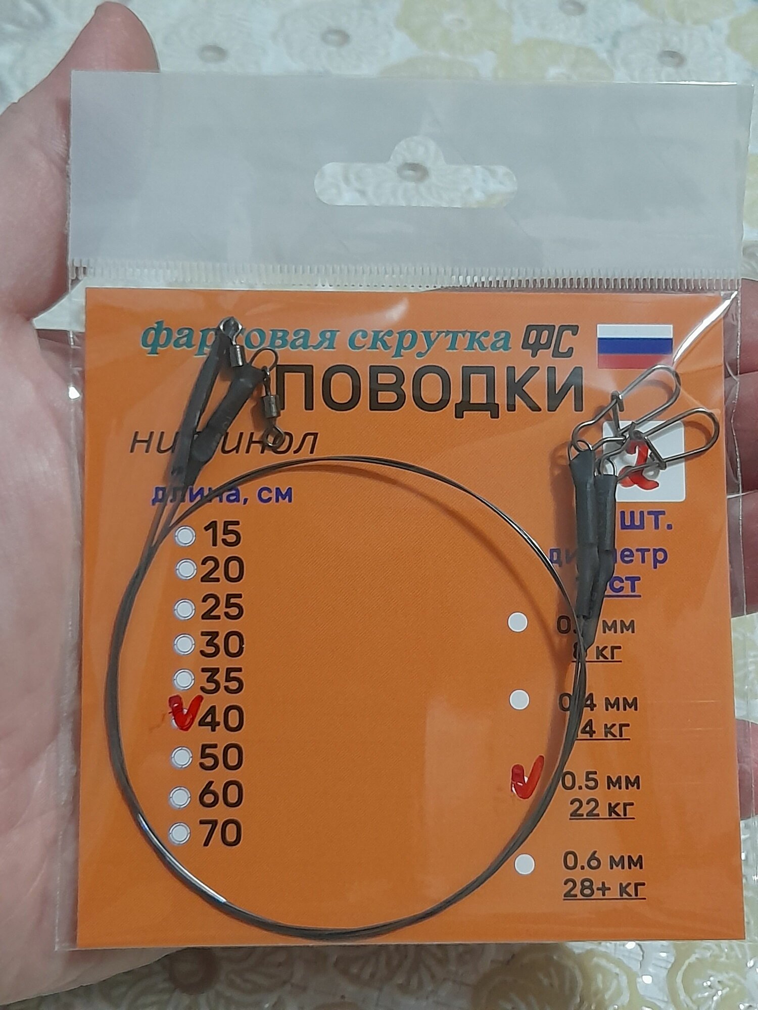 Поводки 40 см, 2 шт, 22 кг, 0.5 мм, нитинол титановые