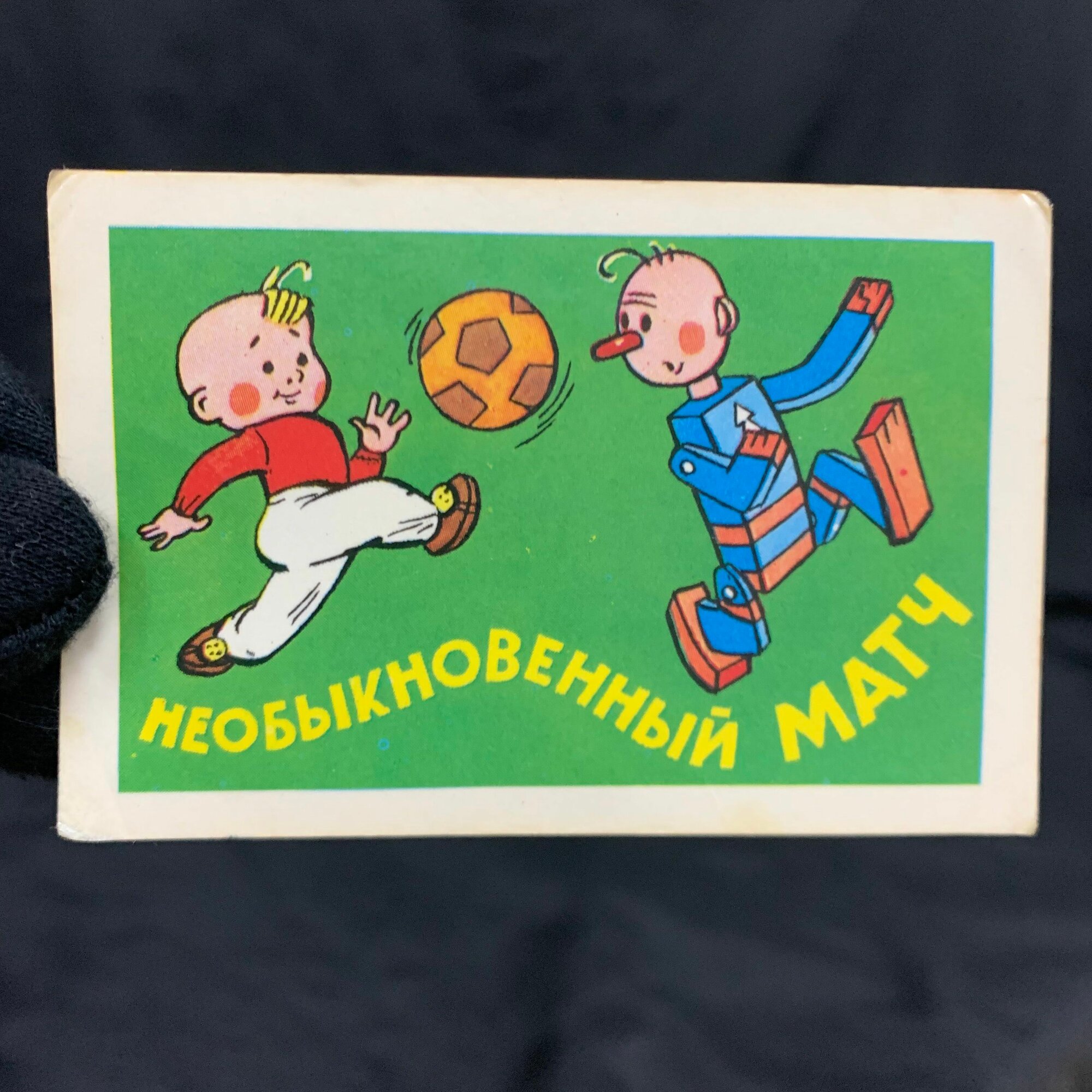 Коллекционный карманный календарь 1981 г. Необыкновенный матч (футбол)