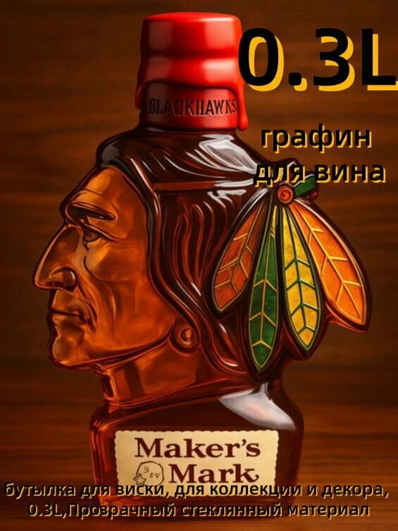 Бутылка для виски в индийском стиле, 0,3 л, стеклянная, для домашнего декора