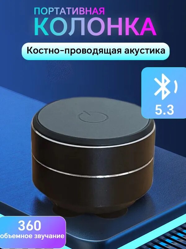 Спикер, Динамики костной проводимости, tws, портативные и компактные, черные