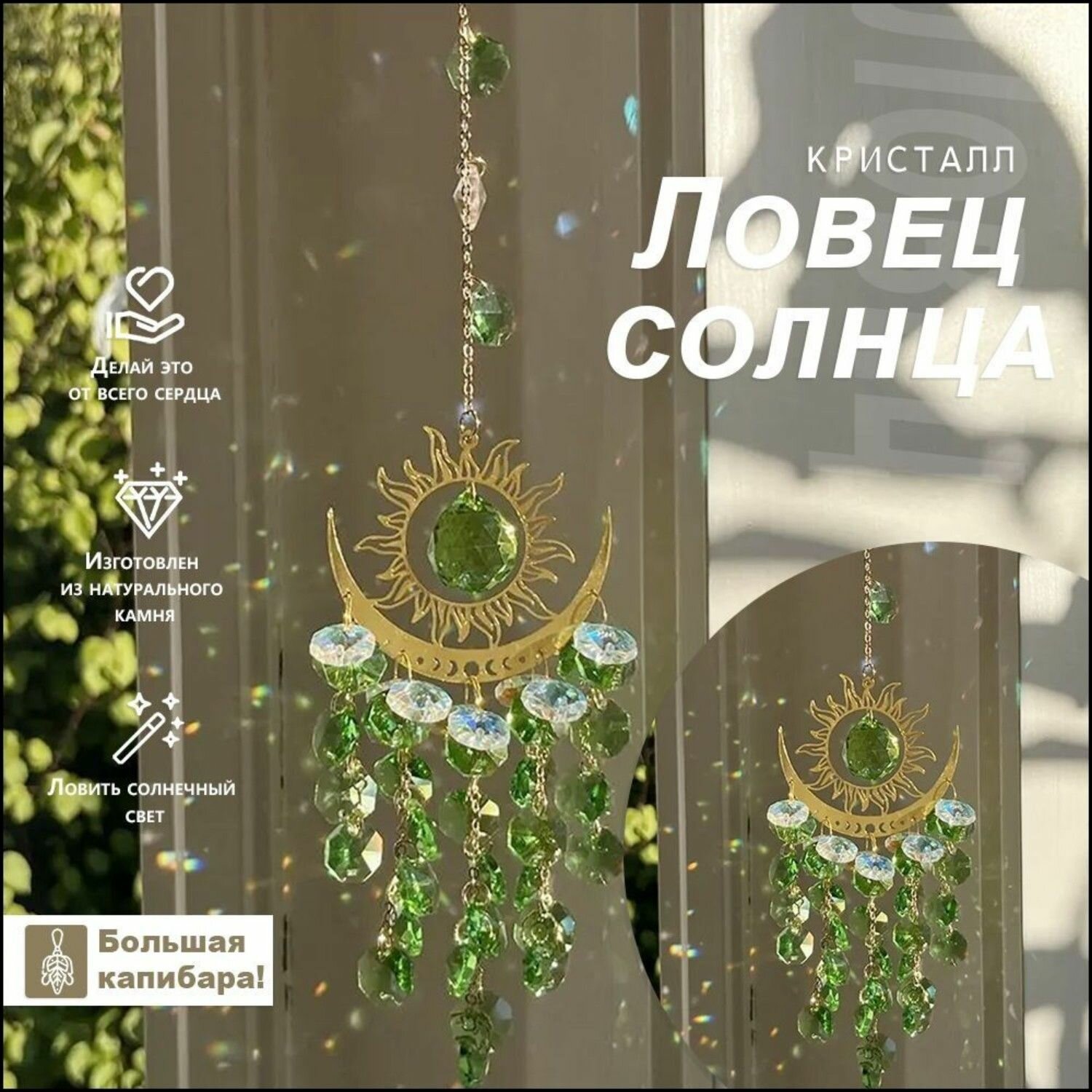 Уникальный световой активатор с хрустальными символами солнца и луны бестселлер