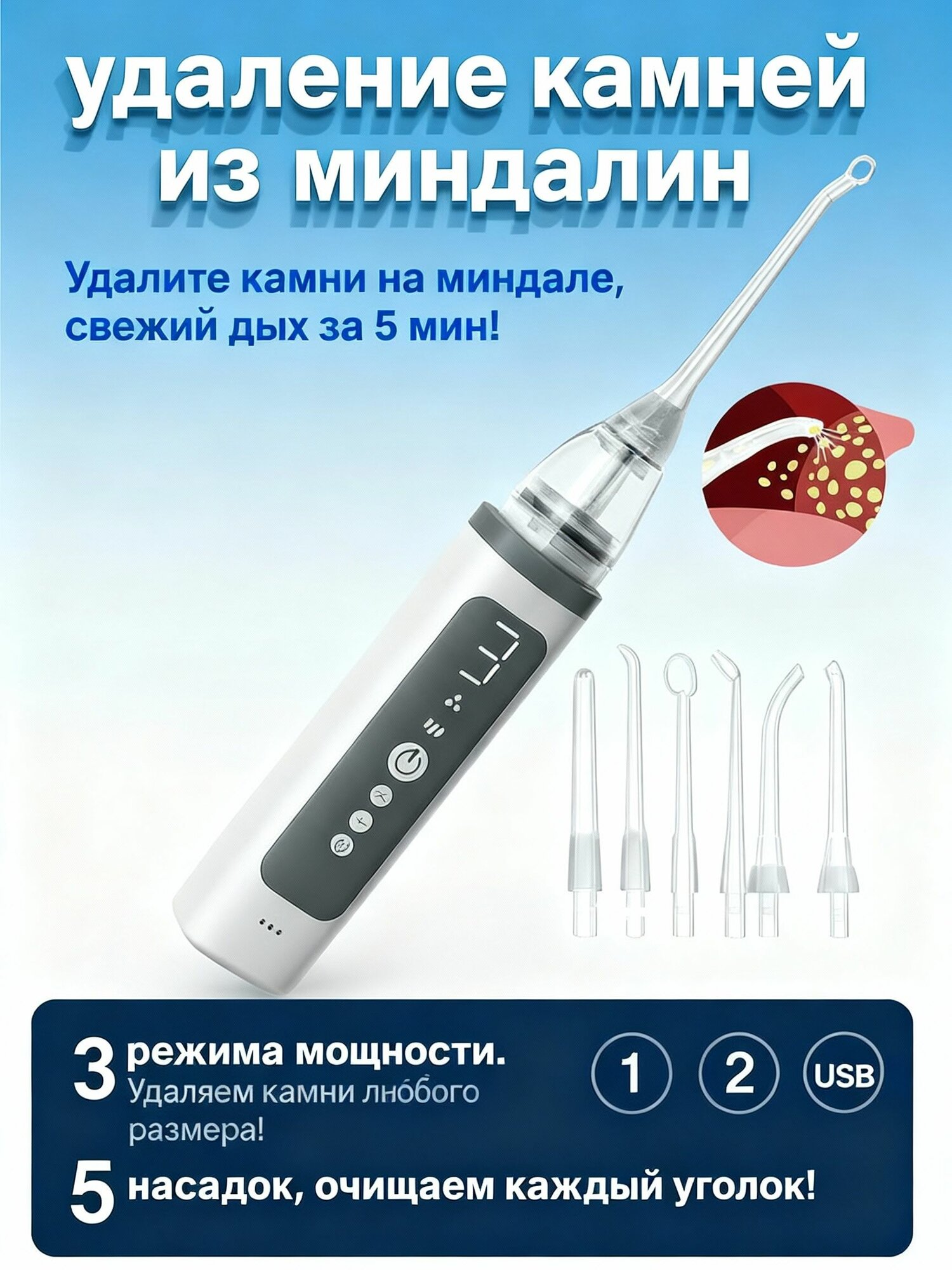 Комплект для удаления камней в миндалинах NASA009, 5 насадок, белый