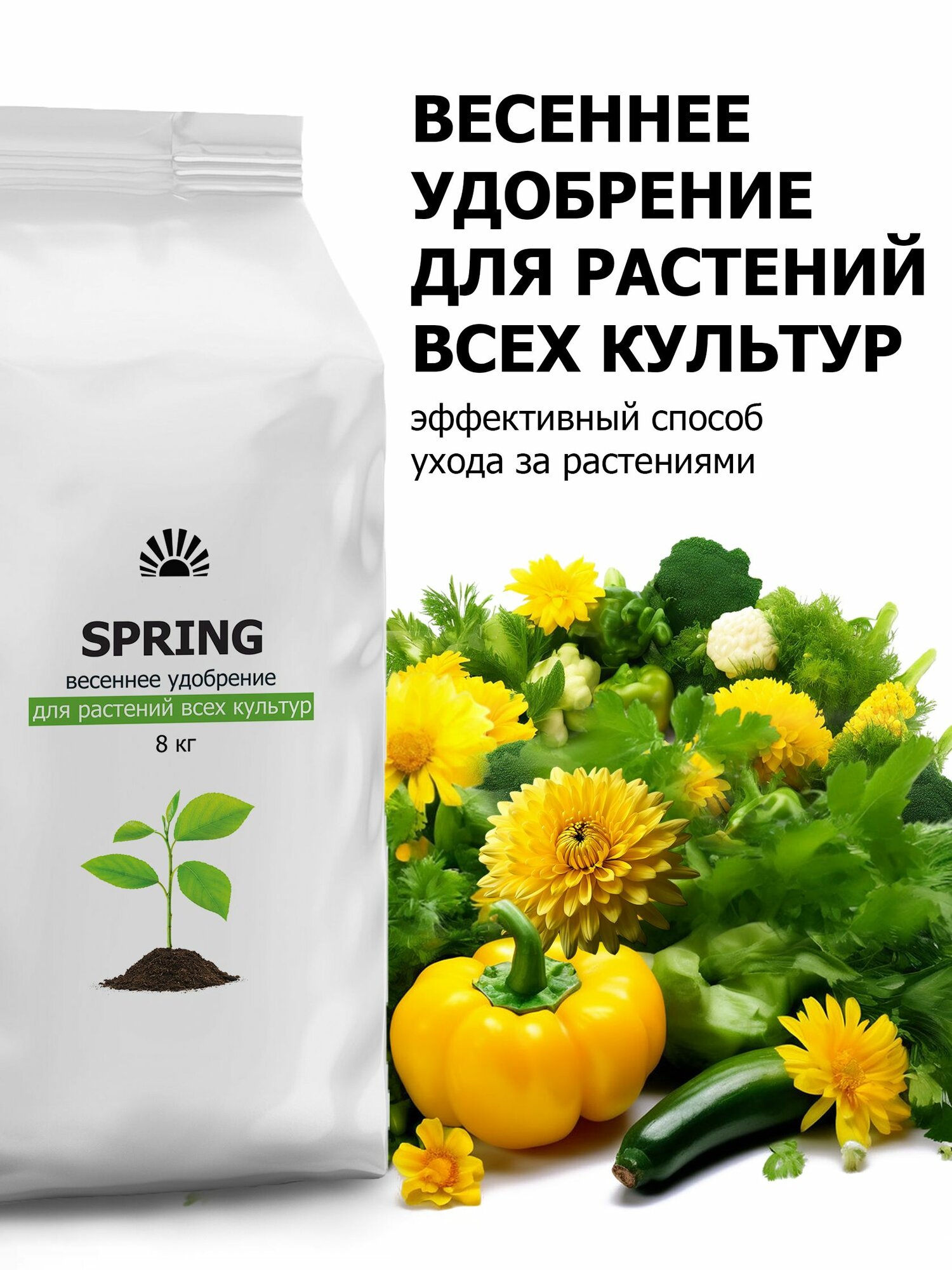 Весеннее - летнее универсальное удобрение для сада, огорода и газона от ПК Пуршат-Д (П-Д), 8 кг
