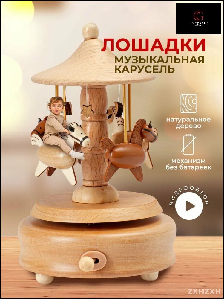 Эксклюзивная карусель из дерева с лошадками в бежевокоричневой гамме