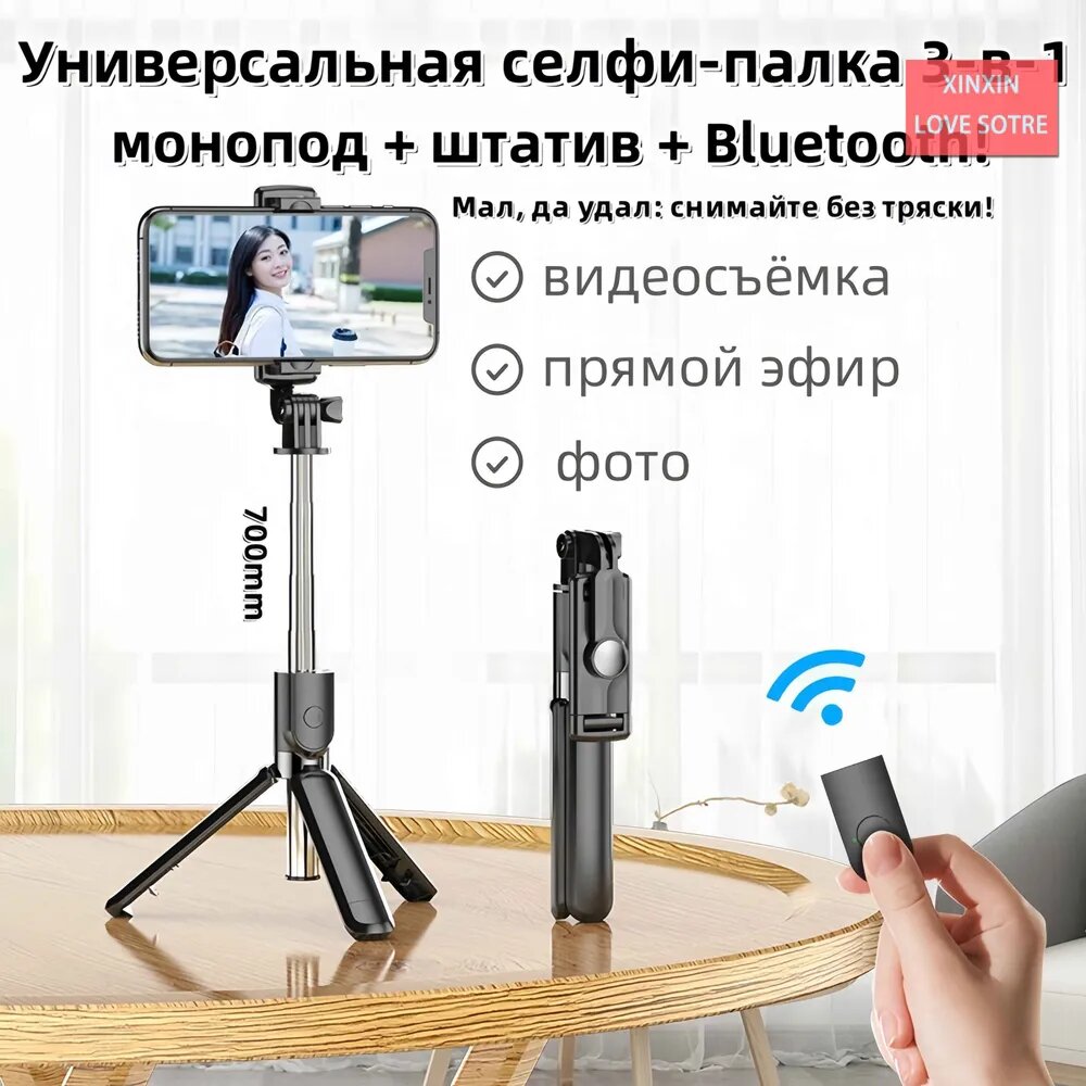 Штатив монопод для смартфона для съемки для iphone и андроид