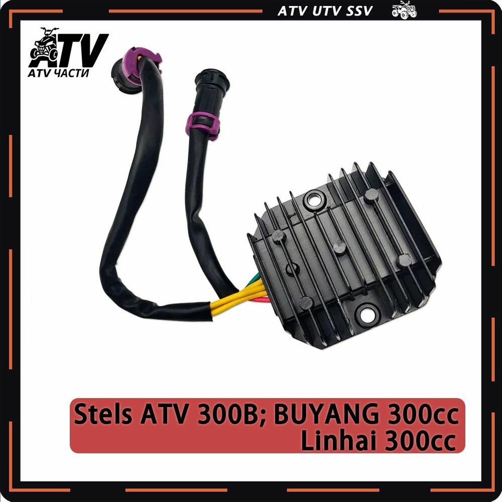 Регулятор напряжения STELS ATV 300B 12в 5.3.01.0081 LU019140