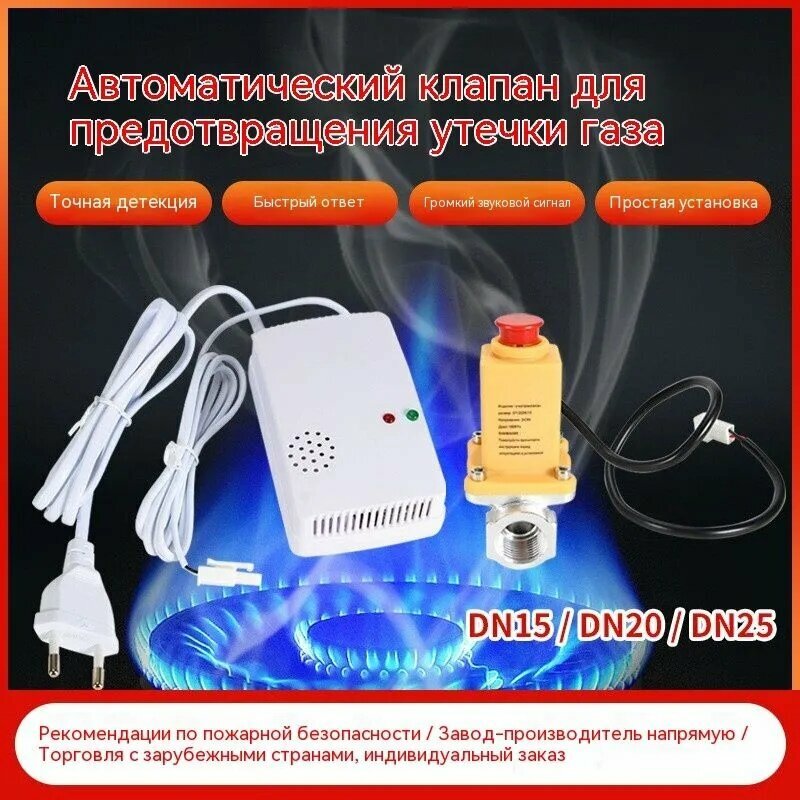 Газоанализатор Утечки Газа Бытово3 /4Система автономного контроля загазованности GN-20 с клапаном . сигнализатор утечки газа + клапан электромагнитный