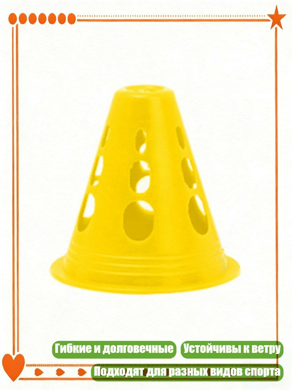 Спортивные конусы для агILITY-тренировок, 10 шт, Желтый