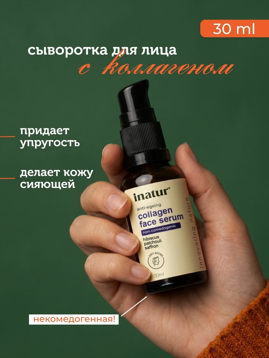 Сыворотка для лица с коллагеном