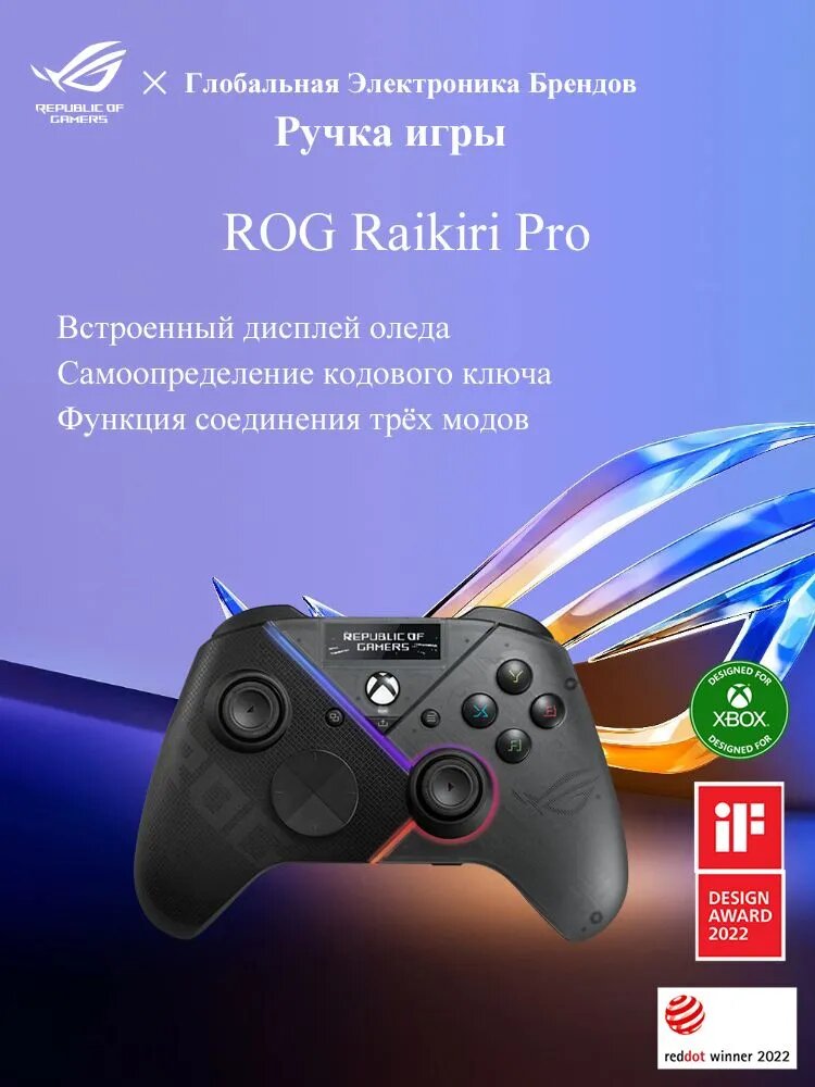 ASUS ROG Raikiri pro Ручка игры Дисплей Oled, USB-C, 2.4GHz, Bluetooth