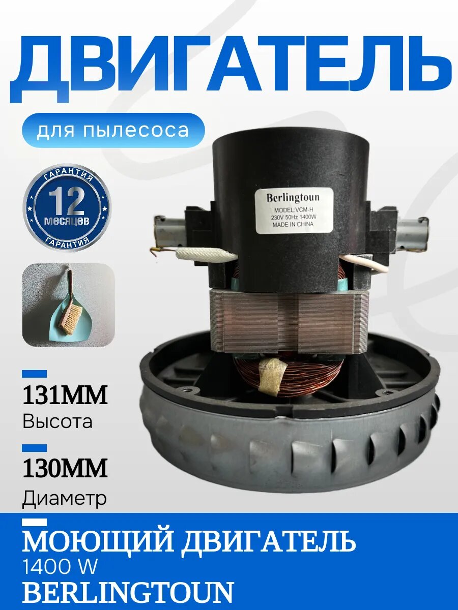 Двигатель мотор для пылесоса 1400W H-131 D-130