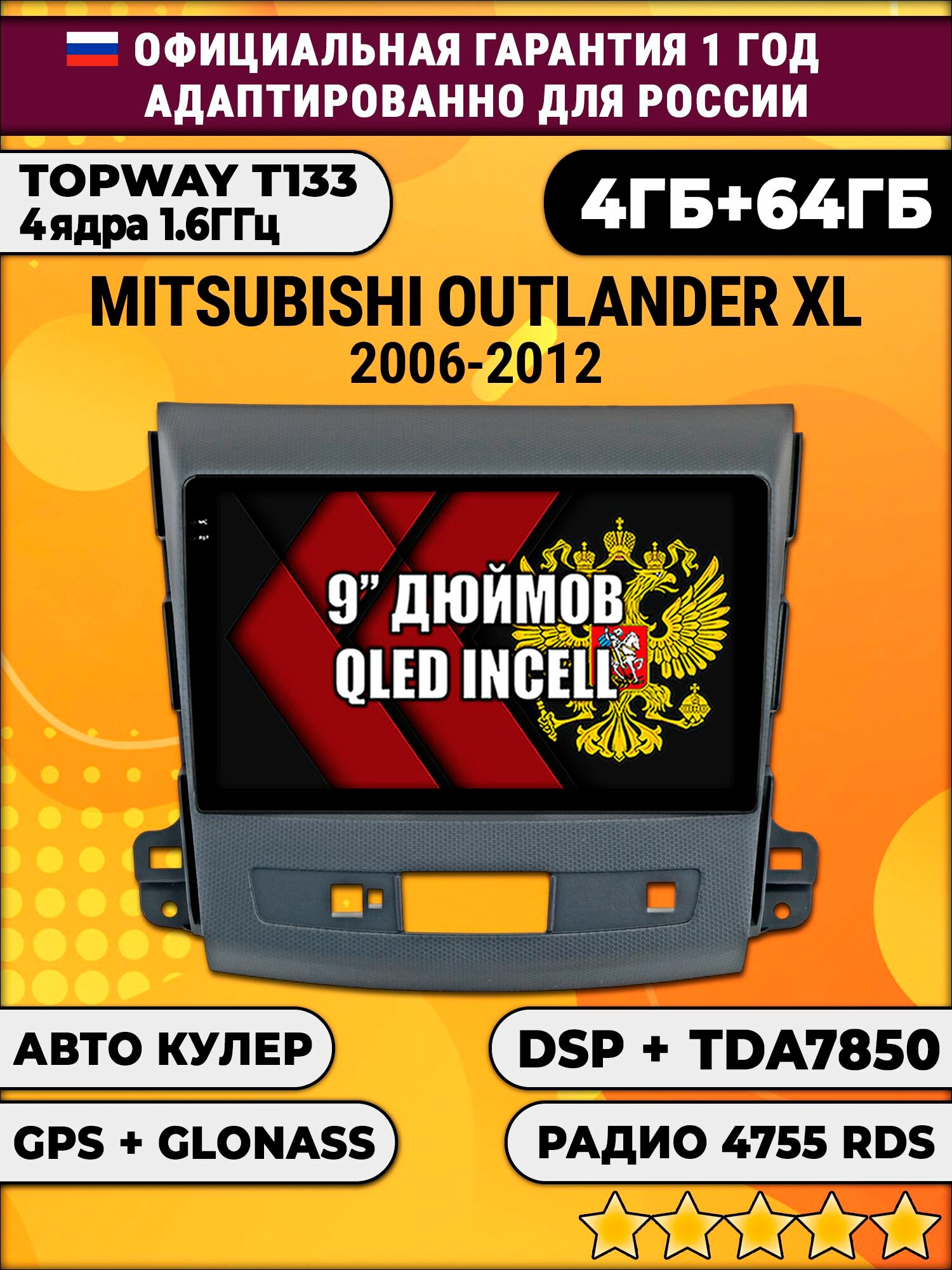 4гб+64гб с DSP для MITSUBISHI OUTLANDER XL (2006-2012), Android магнитола, без слота под симку, усилитель звука настоящий TDA7850