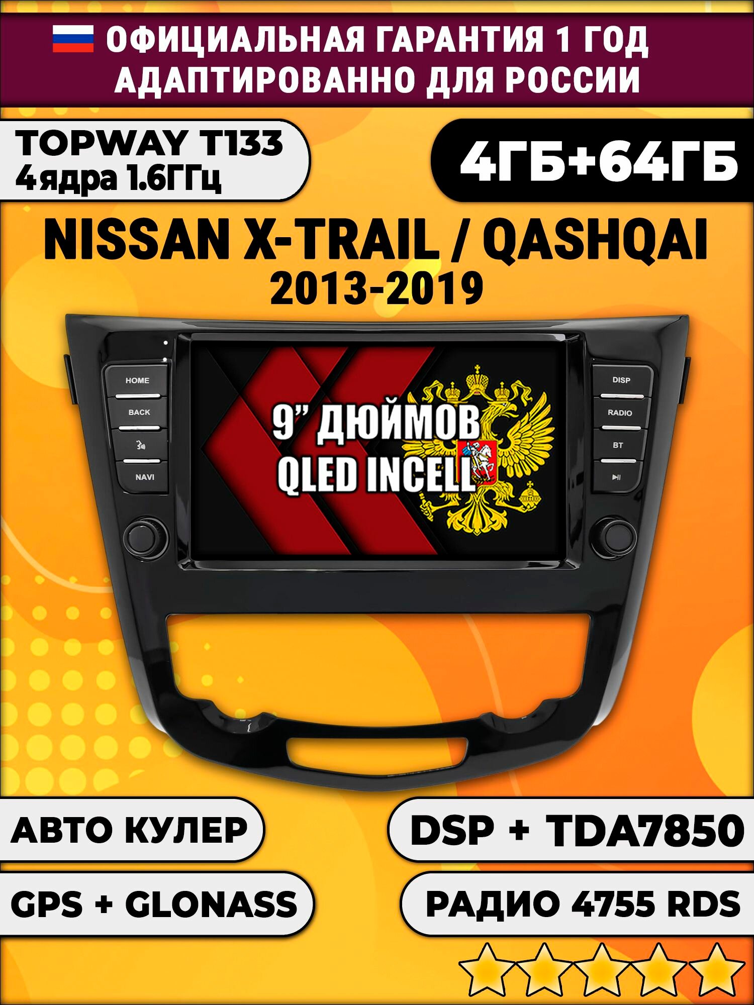 4гб+64гб с DSP для NISSAN X-TRAIL, QASHQAI, T32 XTRAIL (2013-2022), для комплектации без 360 обзора, Android магнитола, без слота под симку, усилитель звука настоящий TDA7850